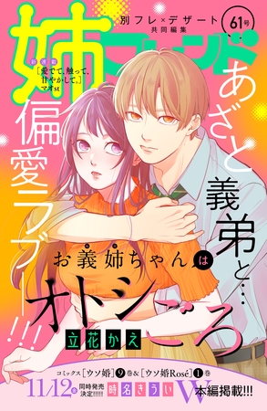 姉フレンド 61号 [講談社] | DLsite comipo