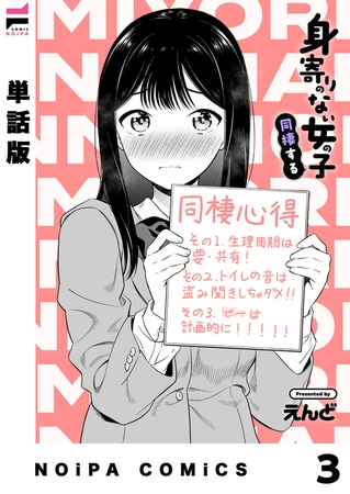 【単話版】身寄りのない女の子 同棲する その3 [GOT] | DLsite comipo