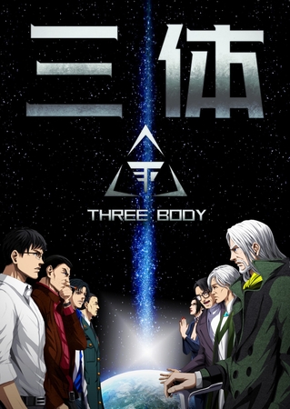 三体 #37 [TENCENT Animation& Comics] | DLsite comipo