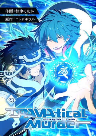 DRAMAtical Murder【ページ版】23 [ファンギルド] | DLsite comipo