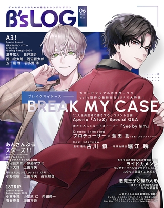 B's-LOG 2024年6月号 [KADOKAWA Game Linkage] | DLsite comipo