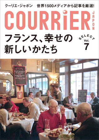 クーリエ・ジャポン セレクト Vol.07 フランス、幸せの新しいかたち [講談社] | DLsite comipo