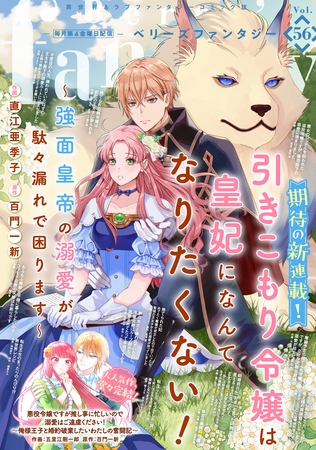 Berry’s Fantasy vol.56 [スターツ出版] | DLsite comipo