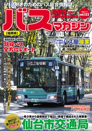 バスマガジンvol．122 [講談社] | DLsite comipo