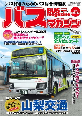 バスマガジンvol．123 [講談社] | DLsite comipo