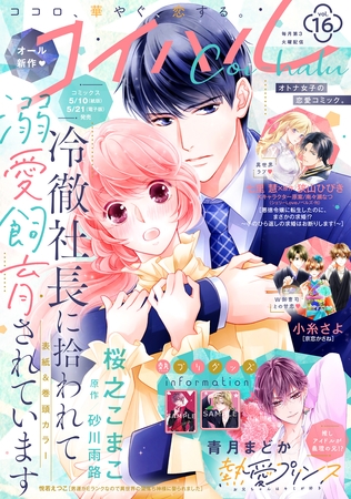 コイハル vol.16 [宙出版] | DLsite comipo
