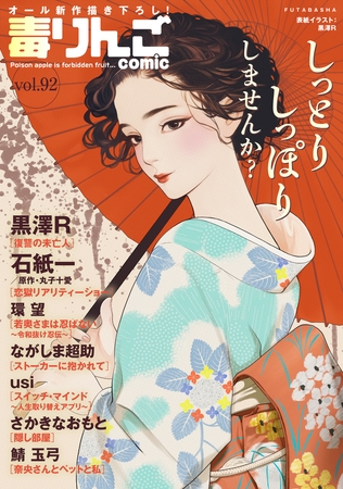 毒りんごcomic ： 92 [双葉社] | DLsite comipo