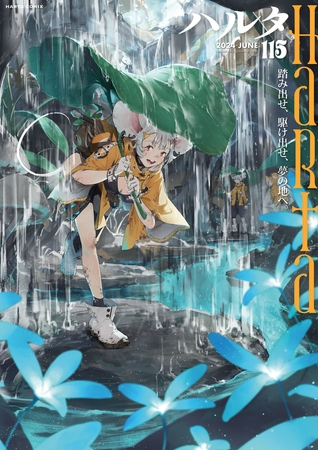 ハルタ 2024-JUNE volume 115 [KADOKAWA] | DLsite comipo