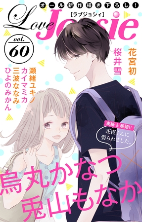 【期間限定 無料お試し版】Love Jossie Vol.60 [白泉社] | DLsite comipo