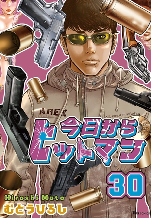 今日からヒットマン 30 [KADOKAWA] | DLsite comipo