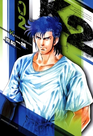 【期間限定 無料お試し版】K2（2） [講談社] | DLsite comipo