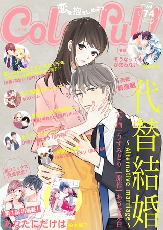 【期間限定 無料お試し版】Colorful！ vol.74 [アイエムエー] | DLsite comipo
