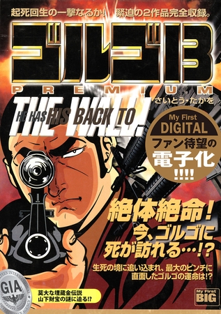 My First DIGITAL『ゴルゴ13』【期間限定 試し読み増量版】 (6)「HE HAS HIS BACK TO THE WALL!」 [小学館] | DLsite comipo