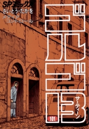 ゴルゴ13 101～150巻パック [小学館] | DLsite comipo