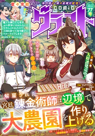 comicグラスト 77号 [スターツ出版] | DLsite comipo