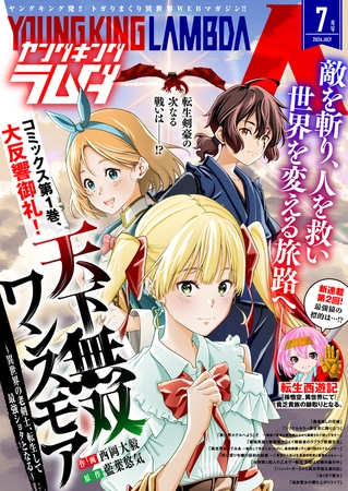 ヤングキングラムダ27号 [少年画報社] | DLsite comipo