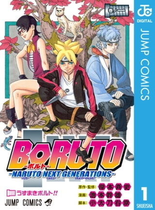 BORUTO-ボルト- -NARUTO NEXT GENERATIONS- 20巻パック [岸本斉史 / 池本幹雄 / 小太刀右京 / 集英社 / ジャンプコミックスDIGITAL] | 免费 ...