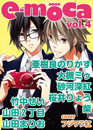 e-moca vol.4 [心交社] | DLsite女子狂熱