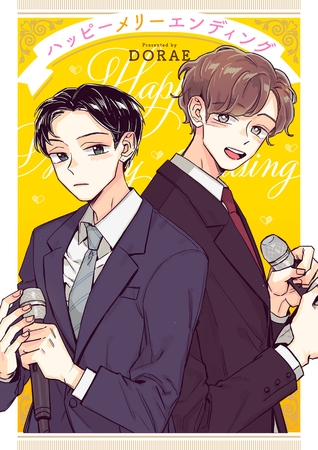 ハッピーメリーエンディング10 [Rush！] | DLsite がるまに