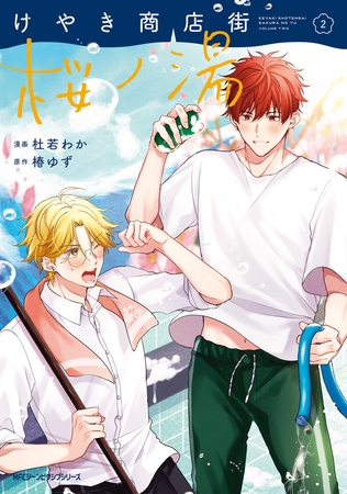 けやき商店街 桜ノ湯 2[KADOKAWA] - DLチャンネル みんなで作る二次元情報サイト！