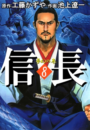 信長（8） [ビーグリー] | DLsite comipo