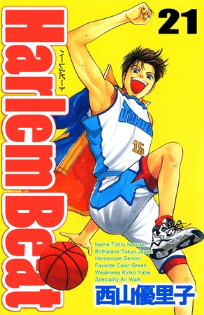 Harlem beat 21 [ビーグリー] | DLsite comipo