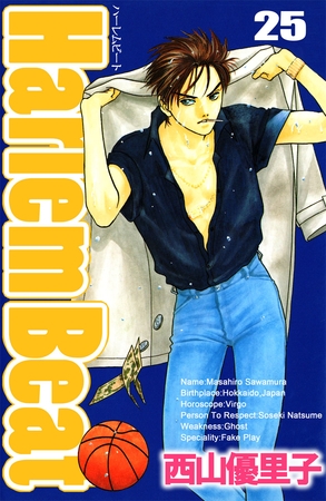 Harlem beat 25 [ビーグリー] | DLsite comipo