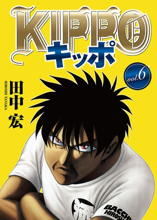 KIPPO （6） [少年画報社] | DLsite comipo
