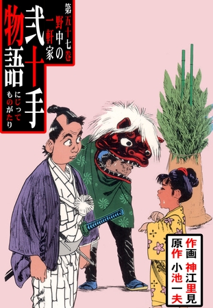 弐十手物語（57） [グループ・ゼロ] | DLsite comipo