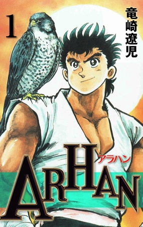 ARHAN 1 [グループ・ゼロ] | DLsite comipo