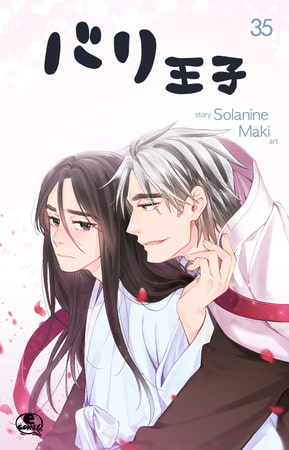 バリ王子 35 [SNP] | DLsite Garumani