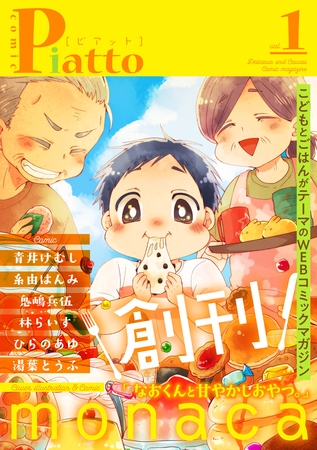 Comic Piatto vol.1 [メディアソフト] | DLsite comipo