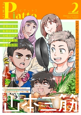 Comic Piatto vol.2 [メディアソフト] | DLsite comipo