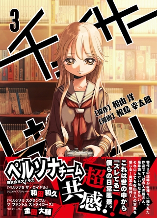 チェイサーゲーム(3) [ナンバーナイン] | DLsite comipo