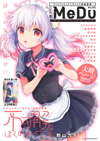 COMIC MeDu No.005 [GOT] | DLsite comipo