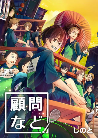 顧問など! 第32話 [A-WAGON] | DLsite comipo