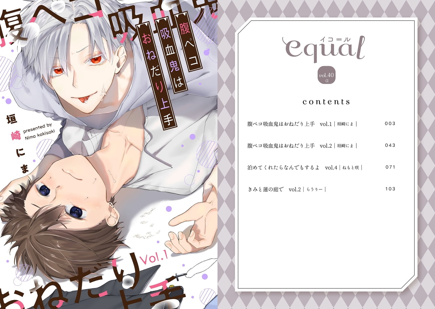 BJ233471 [20200313]equal vol.40α | ⚡⚡⚡Download e-hentai torrent RJ zip rar raw jpg pdf 無料 ダウンロード 漫画