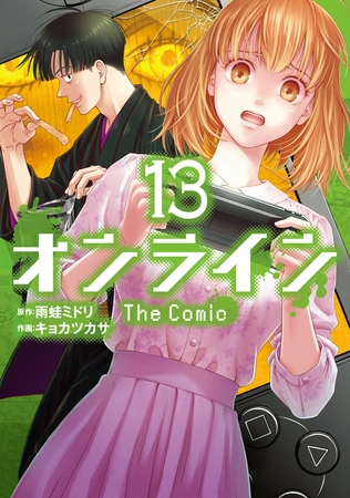 オンライン The Comic 13 [エブリスタ] | DLsite comipo