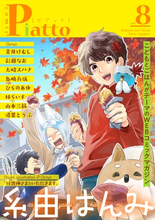 Comic Piatto vol.8 [メディアソフト] | DLsite comipo