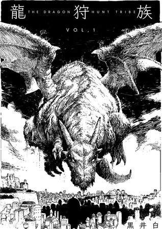 龍狩族 -THE DRAGON HUNT TRIBE- (1) [Jコミックテラス] | DLsite comipo