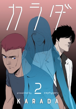 カラダ 2 [Piccomics] | DLsite comipo