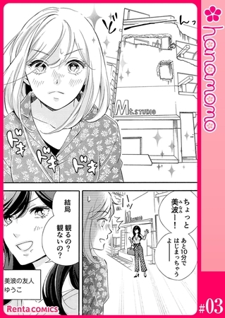 ユメ彼！―理想の彼は思い通りにならない―[連載版] 3 [DeNIMO] | DLsite comipo