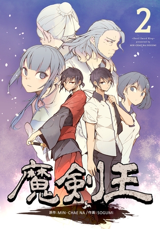 魔剣王 2 [Piccomics] | DLsite comipo