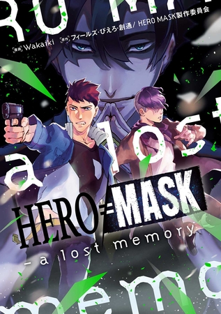 HERO MASK-a lost memory- [LINE Digital Frontier] | DLsite comipo