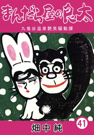 まんだら屋の良太41 [CoMax] | DLsite comipo