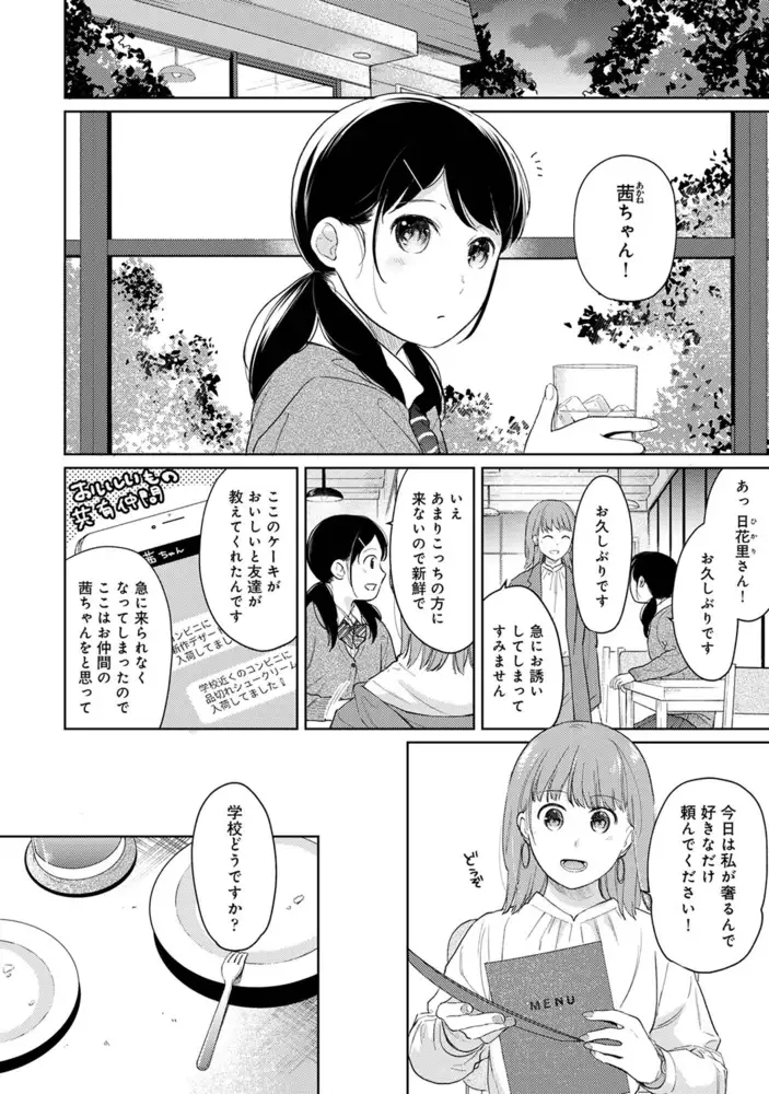 【マンガ 単話】1LDK+JK いきなり同居?密着!?初エッチ!!? 第30話 : エロ漫画バッシュ