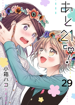 あと21cm！29 [G2Comix] | DLsite comipo