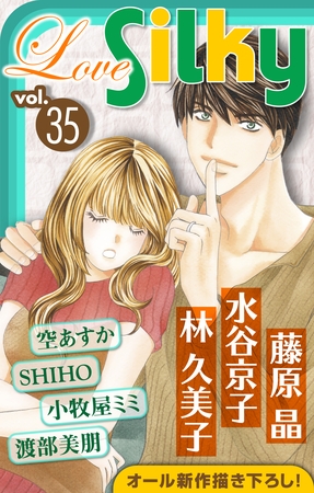 Love Silky Vol.35 [白泉社] | DLsite comipo