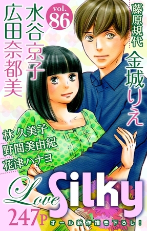 Love Silky Vol.86 [白泉社] | DLsite comipo