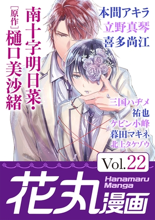 花丸漫画 Vol.22 [白泉社] | DLsite comipo